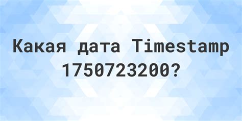 Unix Timestamp 1750723200 какая дата Calculatio