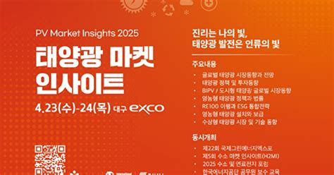 엑스코 미래에너지컨퍼런스로 신재생에너지 기업 전략 제시한다