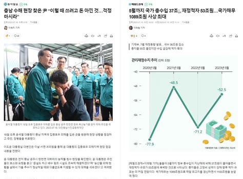 피고지고 On Twitter 수해 현장 찾은 尹 “이럴 때 쓰려고 돈 아낀 것걱정 마시라” 5월까지 국가 총수입 37