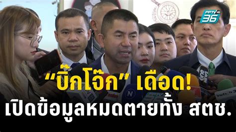 “บิ๊กโจ๊ก” เดือด มีข้อมูลเยอะหากเปิดตายทั้ง สตช ลึกไม่ลับ 27 ก ย 66 Youtube