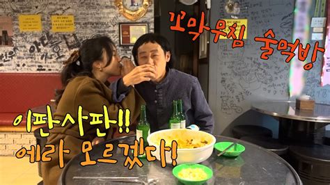 개그맨 만사마 정만호의 꼬막무침 술먹방 혼술 꼬막 꼬막요리 Youtube