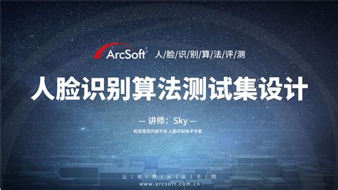 虹软人脸识别公开课视频 虹软视觉开放平台