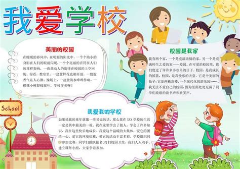 关于学校平面图手抄报 爱学校手抄报 普车都