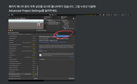 [유니티 xr 인터렉션 툴킷 xr interaction toolkit] 설치 방법 — 언젠가 시니어 개발자
