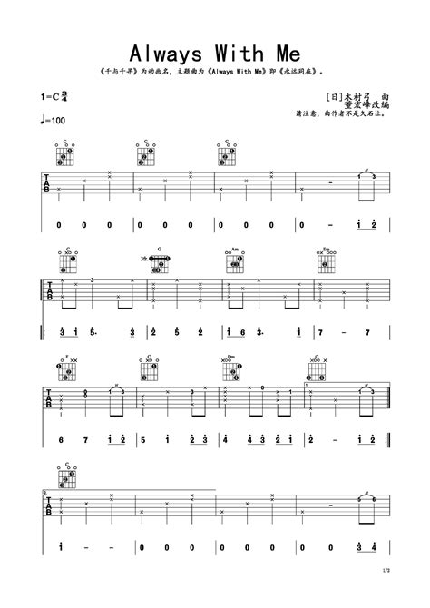 动画 千与千寻 主题曲 Always With Me（永远同在） 木村弓钢琴谱 C调 虫虫钢琴