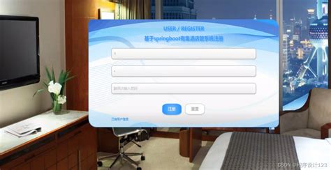 基于springboot有集酒店管理系统的设计与实现基于springboot的酒店管理系统的实现与设计 Csdn博客