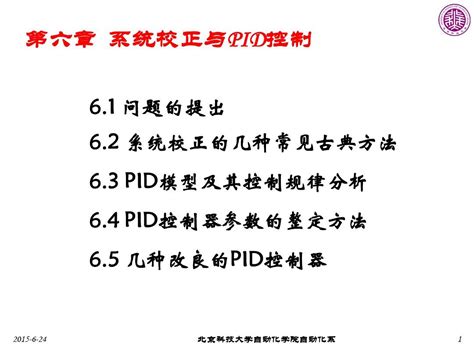 控制工程基础 第六章 word文档在线阅读与下载 无忧文档