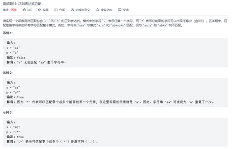 剑指 offer 19 正则表达式匹配 raindance1024 博客园