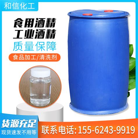 无水乙醇医药、涂料、卫生用品、化妆品、油脂用无水酒精 Chemicalbook