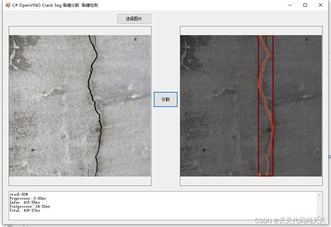 C Openvino Crack Seg 裂缝分割 裂缝检测 Ew帮帮网