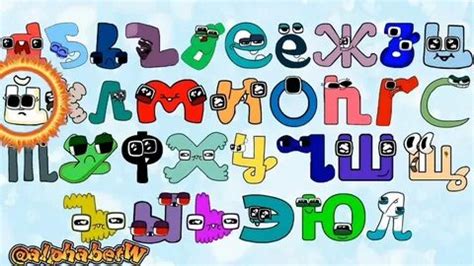 Russian Alphabet Lore смотрите и скачивайте изображения — Яндекс Картинки