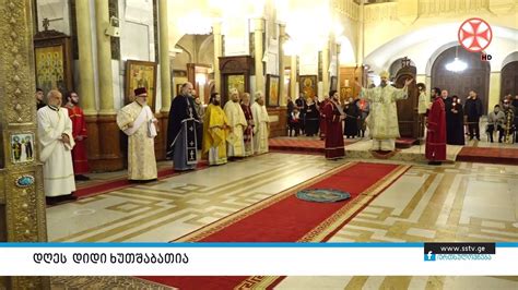 დღეს დიდი ხუთშაბათია Youtube