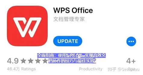 全面指南：使用wps Office实现高效文档协作的技巧与最佳实践 Wps官网
