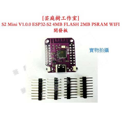 芸庭樹工作室 S2 Mini V100 Esp32 S2 4mb Flash 2mb Psram Wifi開發板 蝦皮購物