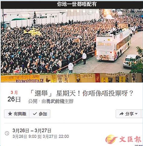 「本土」疑「吹雞」圖搞事 香港文匯報