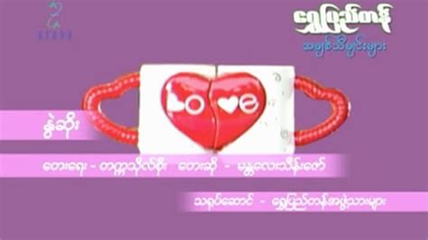 နွဲ့ဆိုး မန္တလေးသိန်းဇော် Nwae Soe Mandalay Thein Zaw Youtube