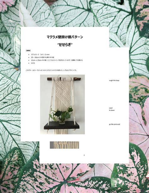 Macrame Wall Shelf Pattern DIY Digital Download Tutorial Instant Download In Japanese And