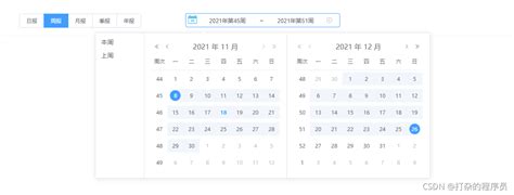 Vue Elementui时间控件，（单框同时选）范围选择周，季，年。vue时间控件 Csdn博客