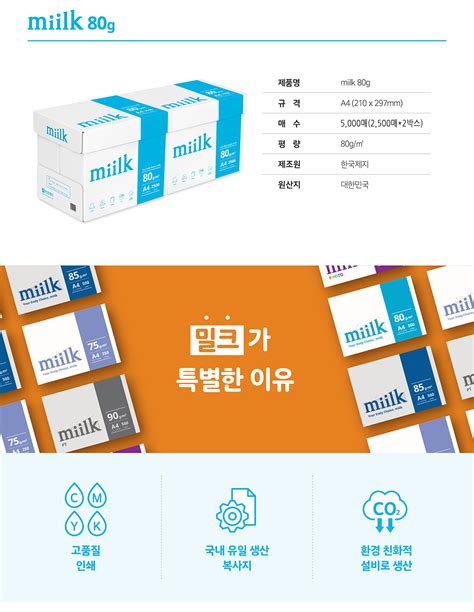 G마켓 밀크 A4 80g 5000매2500매x2박스