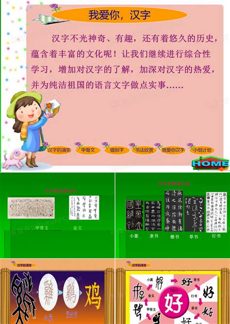 五年级上册我爱你汉字课件ppt模板下载编号lxbdkwjl熊猫办公