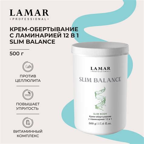 Lamar Professional Крем для тела антицеллюлитный с ламинарией для ...