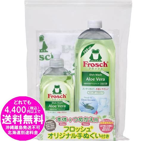 フロッシュ 食器用洗剤 アロエヴェラ 300ml750ml 手ぬぐい付き Free Ar 824きらく屋 通販 Yahoo