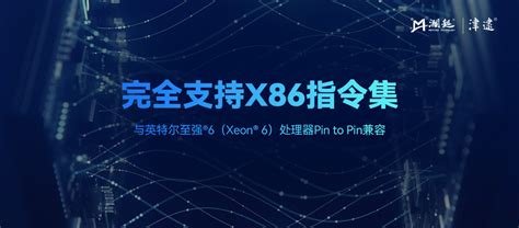 国产cpu厂商澜起发布第六代津逮性能核cpu：最高86核 支持x86 快科技 科技改变未来