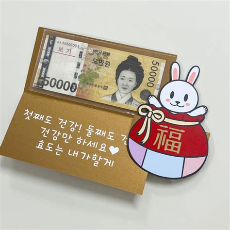 복주머니 용돈 봉투 토퍼 토끼 설날 계모년 아이디어스