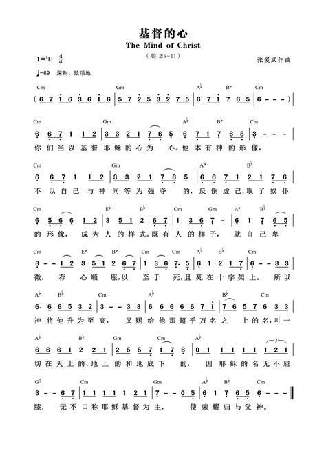 基督的心 和弦简谱 歌谱 挖晒谱 爱赞美