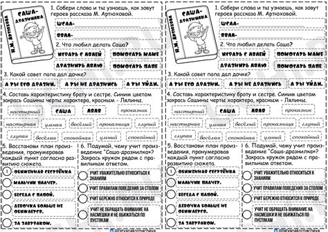 📒 Рабочий лист №3 по теме “Рабочий лист по теме Артюхова Саша дразнилкин” для 1 класса Учи ру