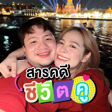 กว่าจะหาหนังได้ถั่วหมด แฟน คู่รัก พ่อบ้าน ใจกล้า แกล้งแฟน สารคดีชีวิตคู่ มารูโจ้ถั่วลาย