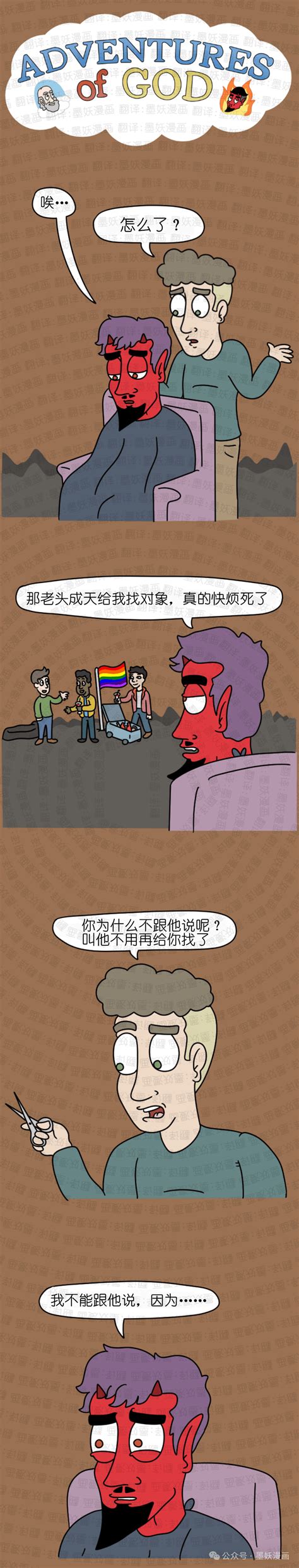 耶稣：我请问呢！？漫画god同人