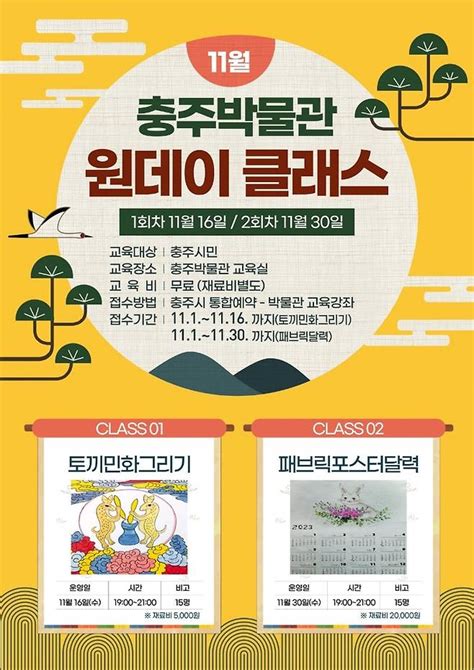 충주소식 충주박물관 시민 힐링프로그램 ‘원데이클래스 운영 등