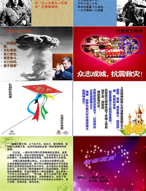 中华魂 民族情ppt 卡卡办公