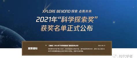 二〇二一年“科学探索奖”获奖名单揭晓 女性获奖人数达八位 为奖项设立以来最多 知乎