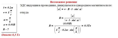 Проводящий стержень длиной L 20 см движется поступательно в однородном магнитном поле со