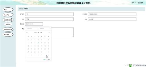Springboot颐养社区中心系统之管理员子系统vd22x颐养中心用户信息维护原型图 Csdn博客