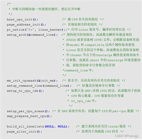 16 linux内核启动流程 csdn博客