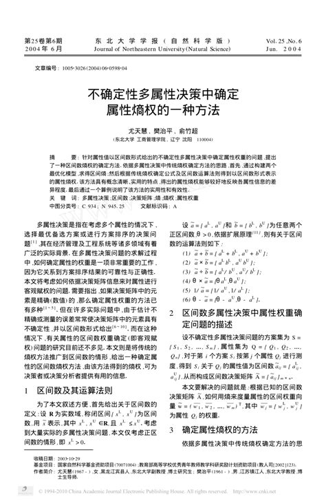 Pdf Method Of Determining Entropy Weights On Attributes In Uncertain