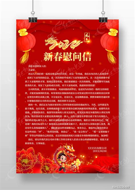 2024龙年春节慰问信海报设计模板图片下载 红动中国