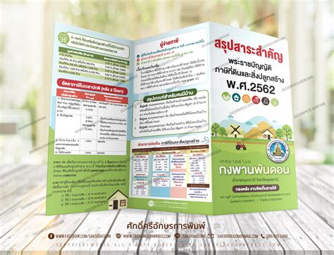 แผ่นพับภาษีที่ ศักดิ์ศรีอักษรการพิมพ์ อุดรธานี โรงพิมพ์