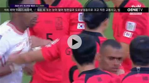 다시보는 김민재 요르단전 역습 수비 모음 유머움짤이슈 에펨코리아