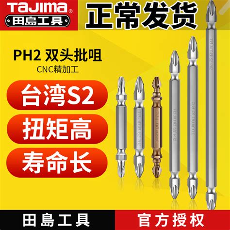 日本tajima田岛十字电动批头批咀双头螺丝刀风批头起子S2带磁批嘴 虎窝淘