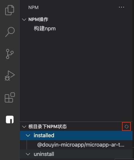 可在下图中的 installed 中看到安装好的 npm 包若未看到以下信息可点击下图中的红框处刷新