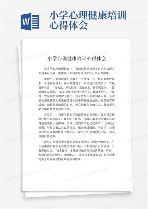 小学心理健康培训心得体会Word模板下载 编号qrrevraa 熊猫办公