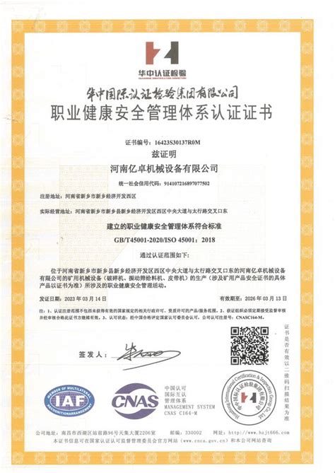 资质荣誉 河南亿卓机械设备有限公司