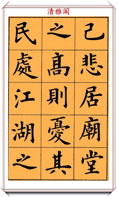著名书法大家卢中南楷书岳阳楼记欣赏网友可做卢楷字帖 搜狐大视野 搜狐新闻