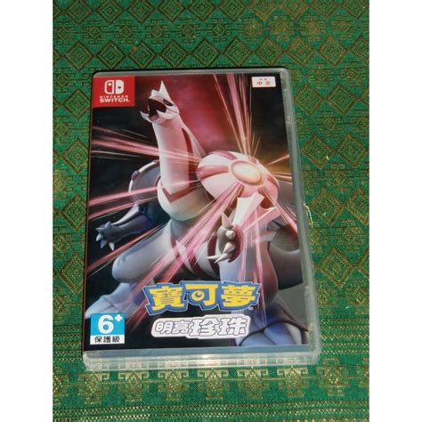 Ns 寶可夢 明亮珍珠 中文版 台灣公司貨 二手 Switch Pokemon 蝦皮購物