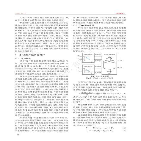 多虚拟同步发电机并联系统控制参数对稳定性的影响分析 电气资料 土木在线