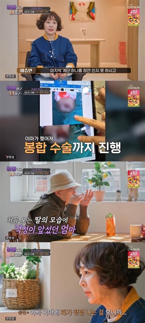 이승연 父 이마 찢어져 봉합 수술…긴박했던 구급차 내부 공개 아빠하고 [결정적장면]